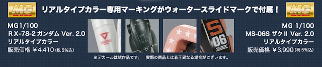 MG 1/100 RX-78-2 Gundam [real type color ver.] and MG 1/100 MS-06S Zaku ...