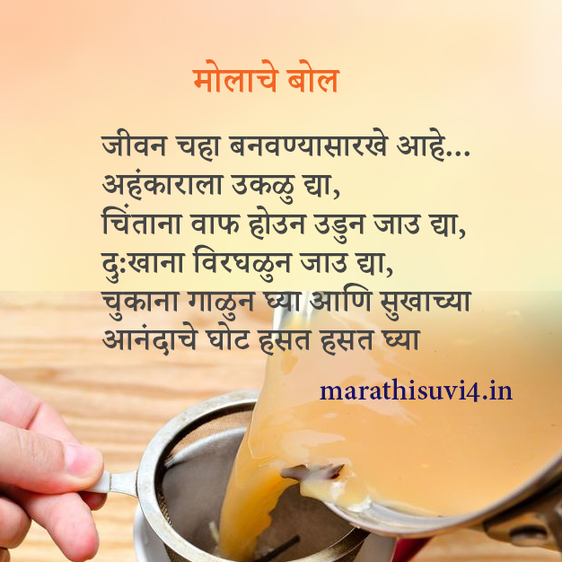 Good morning sms Messages in marathi | Marathi suvichar