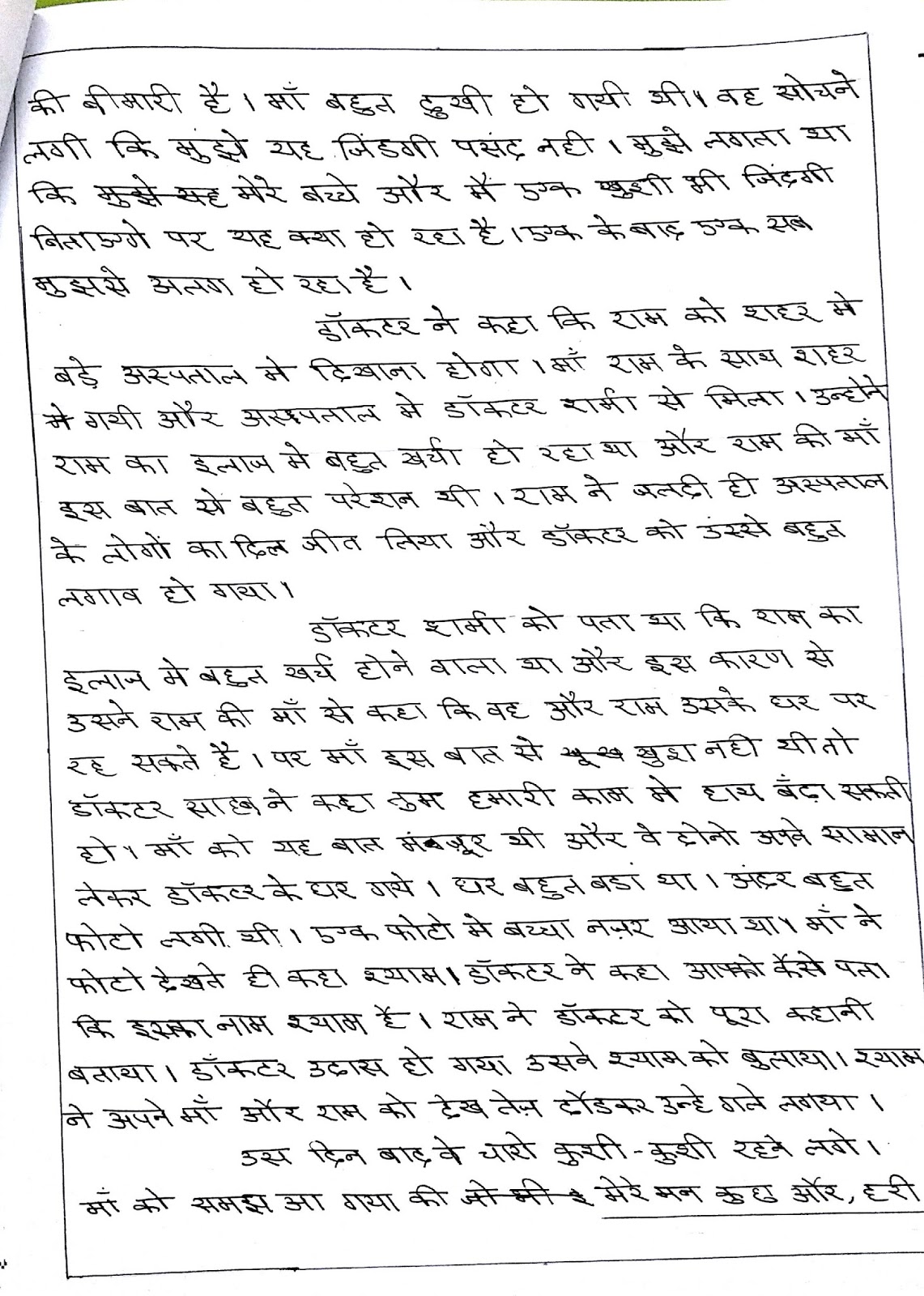 Bachon ki kalam se: Story on proverb- Mere man kachu aur hai hari ke ...