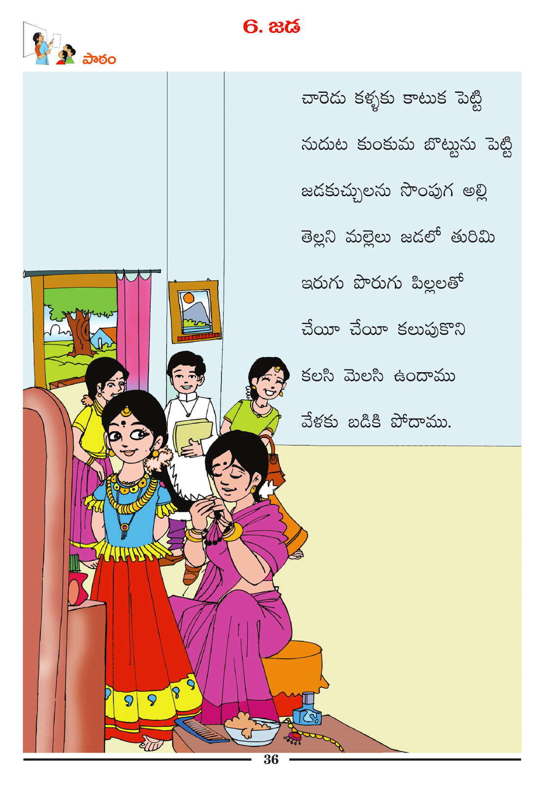 Telugu Picture Reading Video Lesson JADA telugu-picture-reading-video-lesson-jada