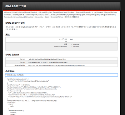 PHPでSAML認証を実装する(SimpleSAMLphp)
