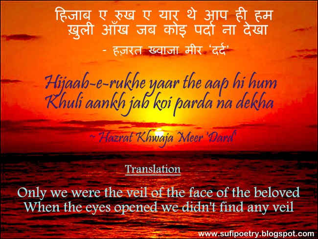 Sufi Poetry: Hijaab-e-rukh-e-yaar the aap hi hum - Hazrat Khwaja 'Mir' Dard