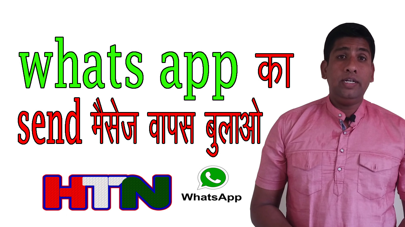 Whats App how To Delete Send Message On Whatsapp How To whats-app-how-to-delete-send-message-on-whatsapp-how-to