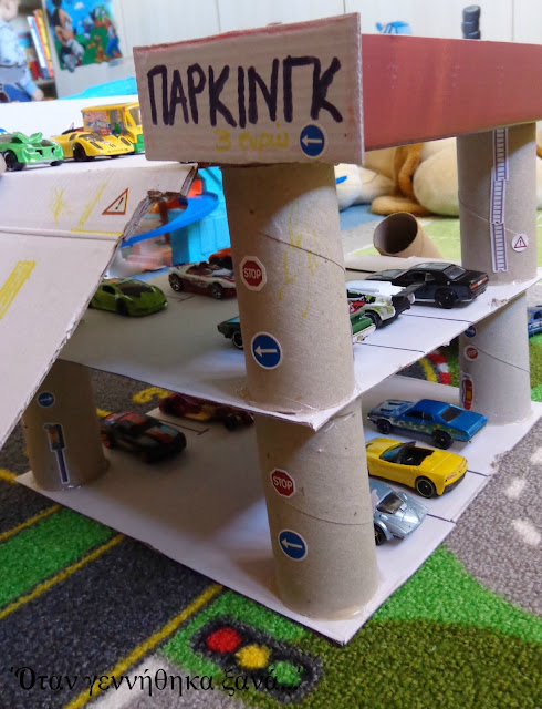 Όταν γεννήθηκα ξανά...: Φτιάξαμε ένα parking αυτοκινήτων με εννιά ρολά ...