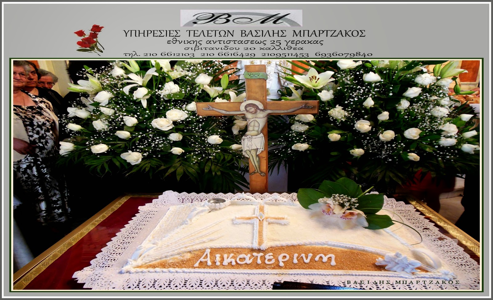 ΓΡΑΦΕΙΑ ΤΕΛΕΤΩΝ ΚΑΛΛΙΘΕΑ: ΠΑΛΛΗΝΗ ΠΙΚΕΡΜΙ ΝΤΡΑΦΙ ΡΑΦΗΝΑ ΝΕΟΣ ΒΟΥΤΖΑΣ ...