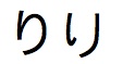 Multilingual Mac: Font Variation for Japanese Hiragana "ri"