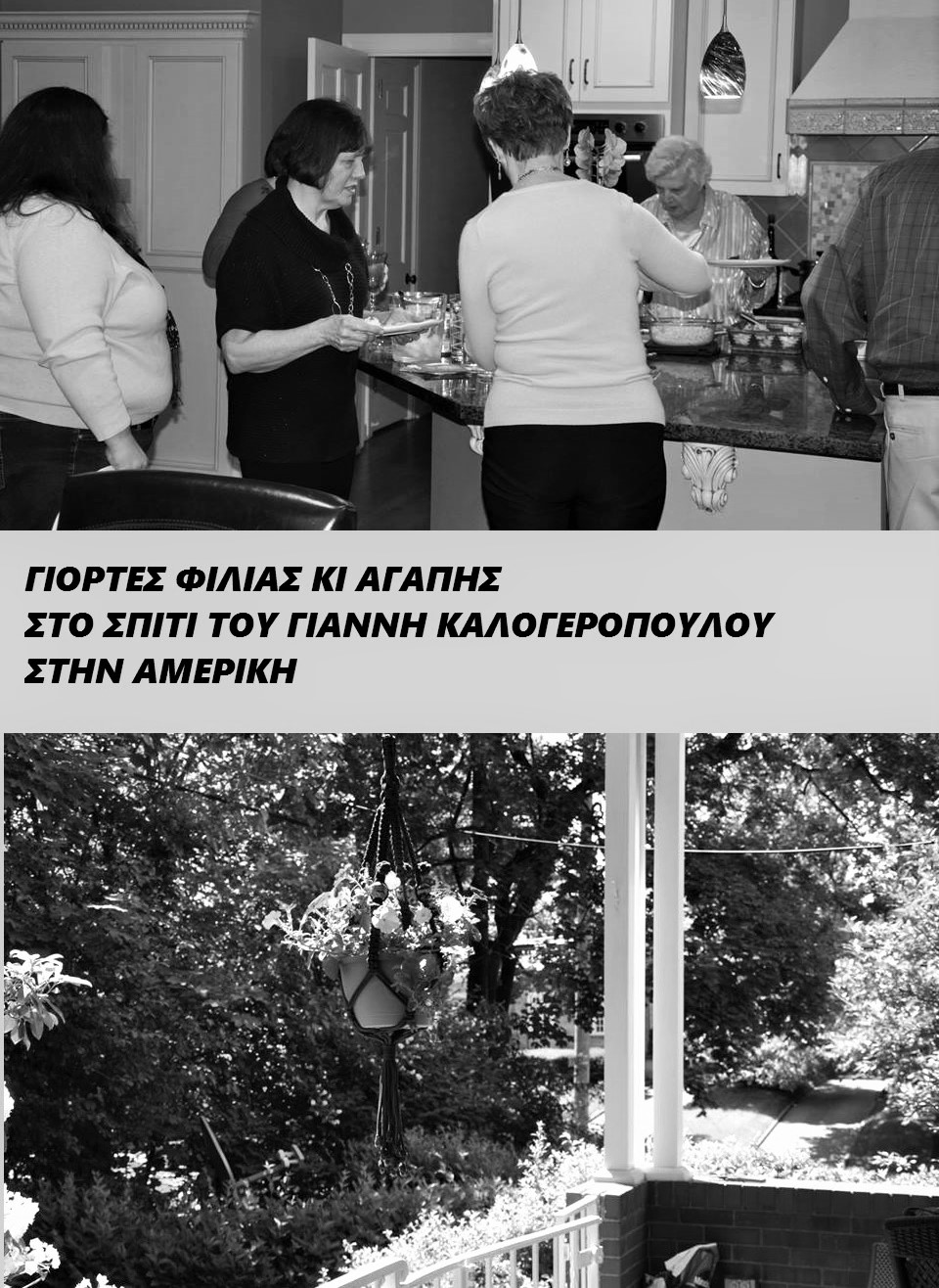 ΤΙΜΗΤΙΚΟ ΑΦΙΕΡΩΜΑ ΣΤΟΝ ΣΥΝΘΕΤΗ ΓΙΑΝΝΗ ΚΑΛΟΓΕΡΟΠΟΥΛΟ
