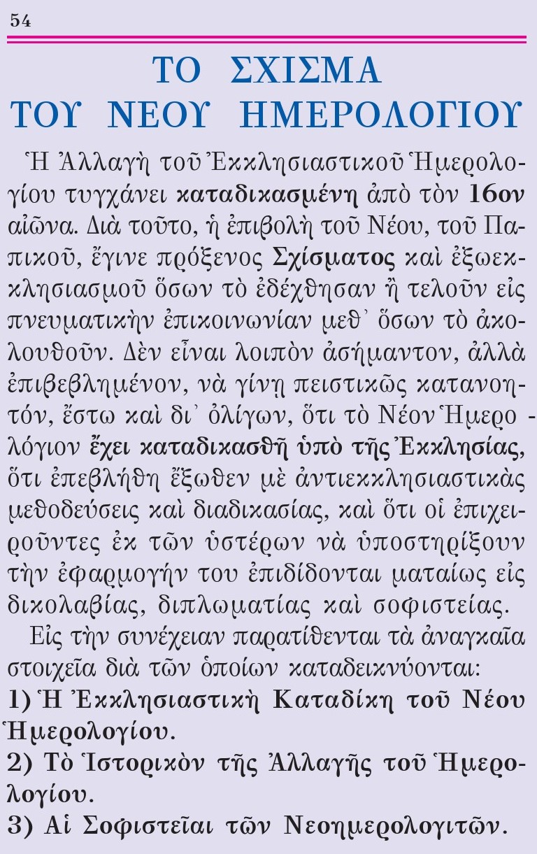 ΧΡΙΣΤΙΑΝΙΚΗ ΟΡΘΟΔΟΞΗ ΠΙΣΤΗ: Η αιρετική Σύνοδος στο Κολυμπάρι της Κρήτης ...