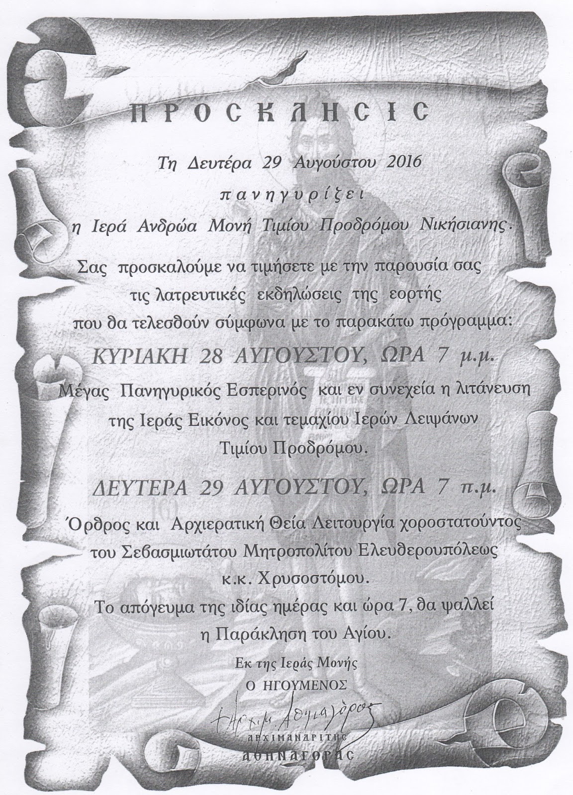 ΙΕΡΑ ΜΟΝΗ ΤΙΜΙΟΥ ΠΡΟΔΡΟΜΟΥ ΝΙΚΗΣΙΑΝΗΣ
