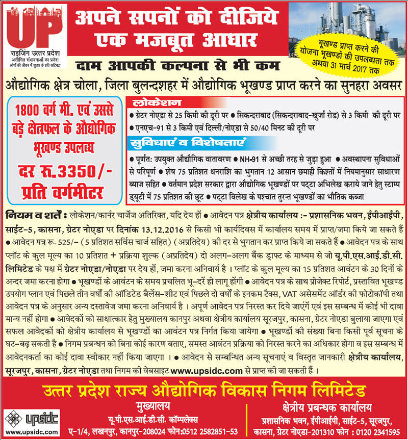 UPSIDC Industrial Plots for Sale 2016 at Bulandshahr ~ Latest News ...
