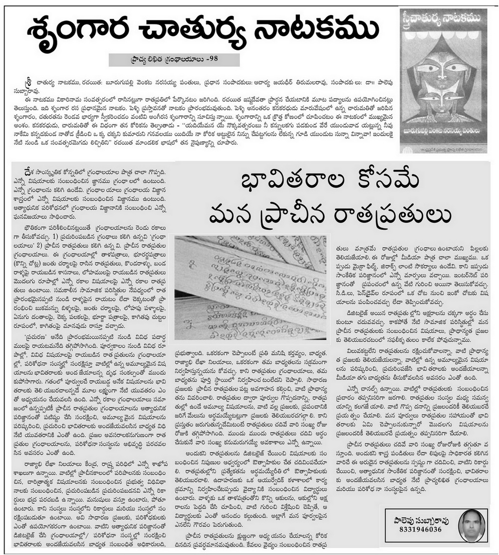 TELUGU WEB WORLD KNOW ABOUT INDIAN ANCIENT LITERATURE telugu-web-world-know-about-indian-ancient-literature