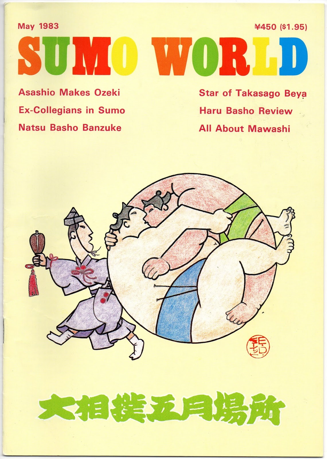 Japanese Sumo Wrestling Cards and Menko: 1983 Sumo World Magazine Archive