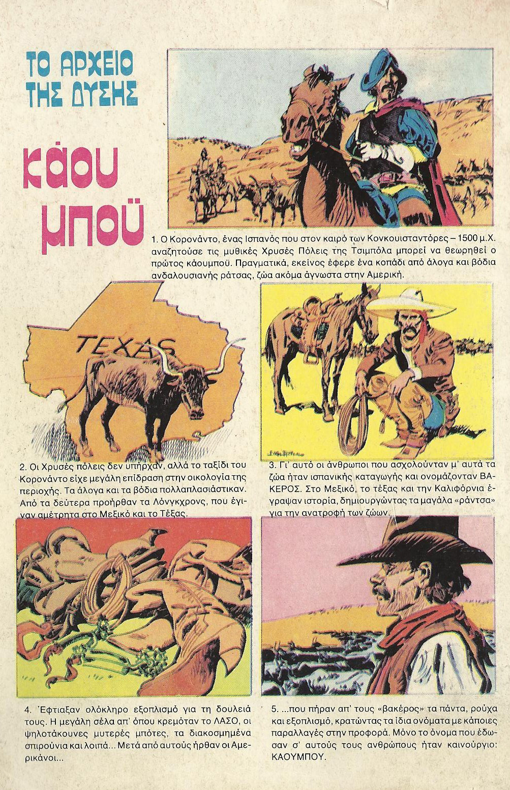 Comics-memories: Αρχειο απο τα οπισθοφυλλα της Δυσης