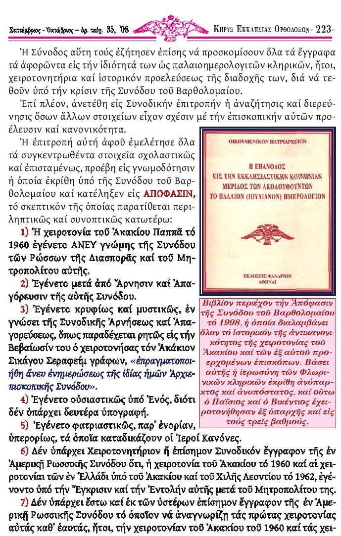 ΧΡΙΣΤΙΑΝΙΚΗ ΟΡΘΟΔΟΞΗ ΠΙΣΤΗ: Η Ουνία στον χώρο των Γ.Ο.Χ. Μετά τόν ...