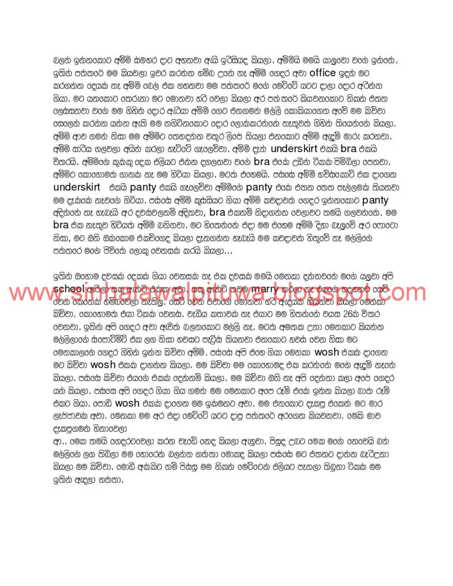 sinhala wela katha: January 2013