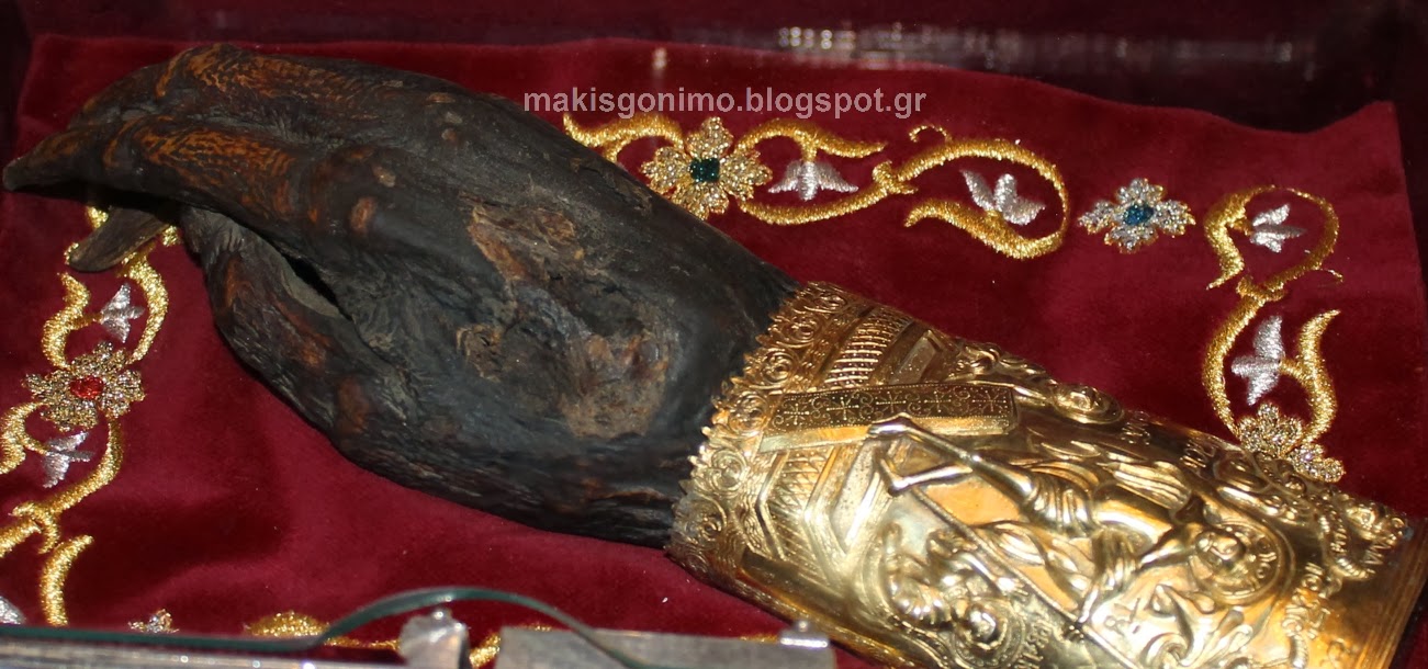 ORTHODOX CHRISTIANITY THEN AND NOW: The Relics of Saint Gregory the ...