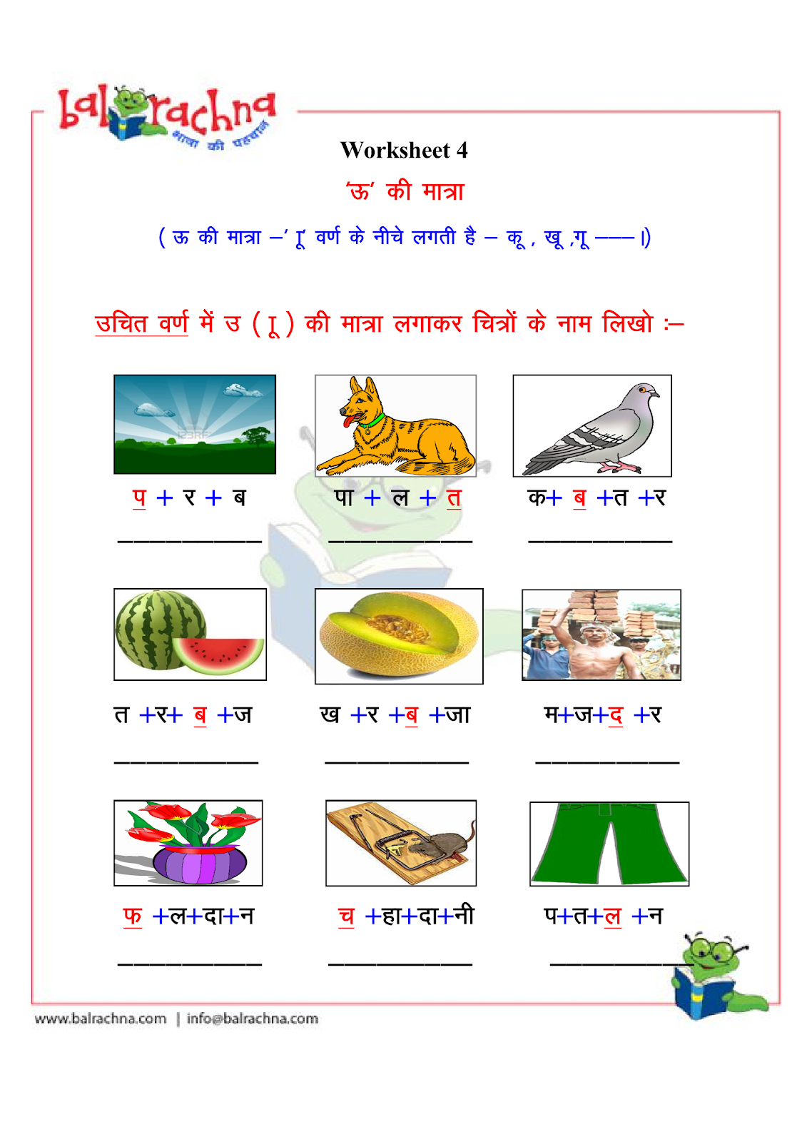 Balrachna: Swar Vyanjan - Matra (O/Oo उ/ऊ )