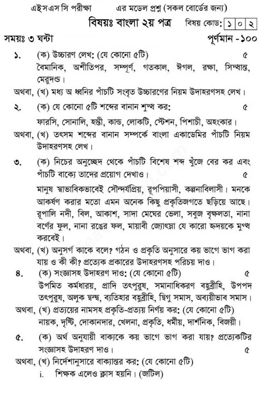 HSC Bangla 2nd Paper Model Question - 03