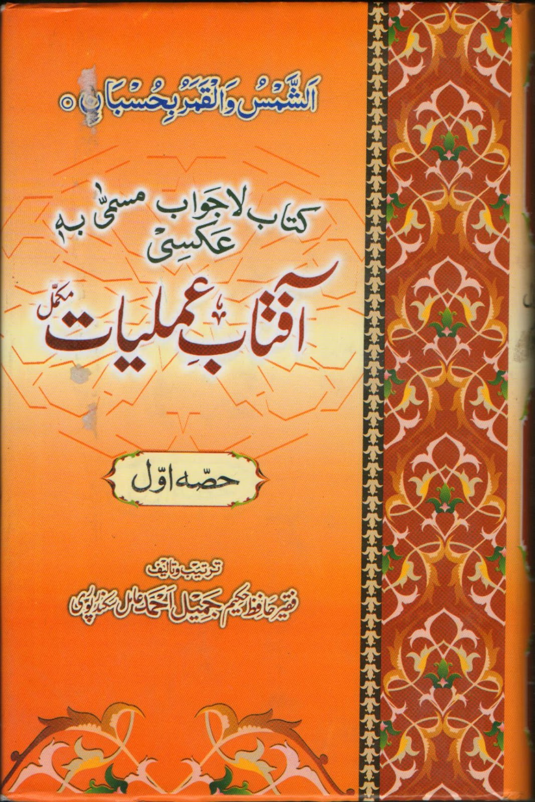 Shan e Ali Book Shop*~* کُتب خانہ شانِ علی*~*: Amliyat & Tawezat Books