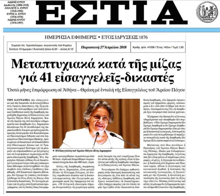 kalimera news 2: ΕΝΤΑΤΙΚΑ ΜΑΘΗΜΑΤΑ ΣΕ ΕΙΣΑΓΓΕΛΕΙΣ-ΔΙΚΑΣΤΕΣ ΚΑΤΑ ΤΗΣ ...