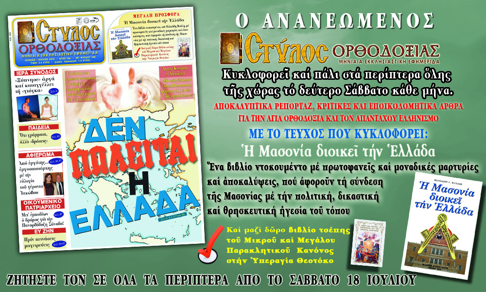 ΣΥΝΔΕΣΜΟΣ ΕΦΕΔΡΩΝ ΑΞΙΩΜΑΤΙΚΩΝ ΝΟΜΟΥ ΚΑΡΔΙΤΣΑΣ : ΣΤΥΛΟΣ ΟΡΘΟΔΟΞΙΑΣ