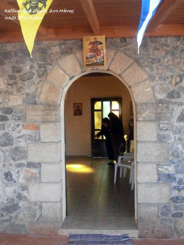 ΝΑΟΙ ΣΤΗ ΜΑΝΗ: ΚΑΛΛΙΑΝΕΪΚΑ (ΑΓ.ΔΗΜΗΤΡΙΟΣ)
