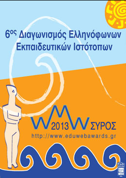 "ΠΕΡΙ... ΝΗΠΙΑΓΩΓΩΝ" : 2013