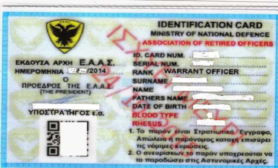 Δικαιολογητικά έκδοσης Δ.Τ. ΕΑΑΣ - ΕΝΩΣΗ ΑΠΟΣΤΡΑΤΩΝ ΑΞΙΩΜΑΤΙΚΩΝ ΚΙΛΚΙΣ