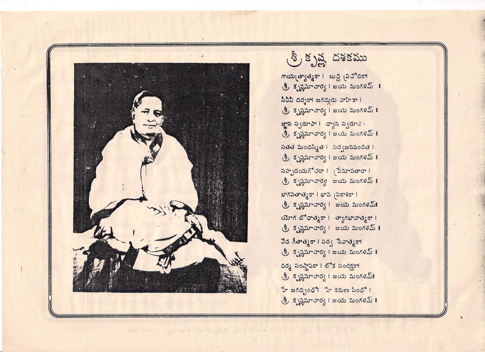 MASTER CVV YOGA VIDYALAYAM: 8 - Stotram on Master E.K.