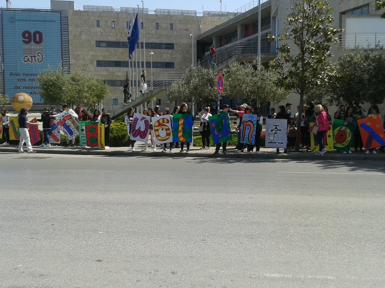 eco-5o: ΜΑΘΗΤΙΚΟ ΣΥΝΕΔΡΙΟ "ΔΡΩ ΓΙΑ ΤΗΝ ΠΟΛΗ ΜΟΥ"