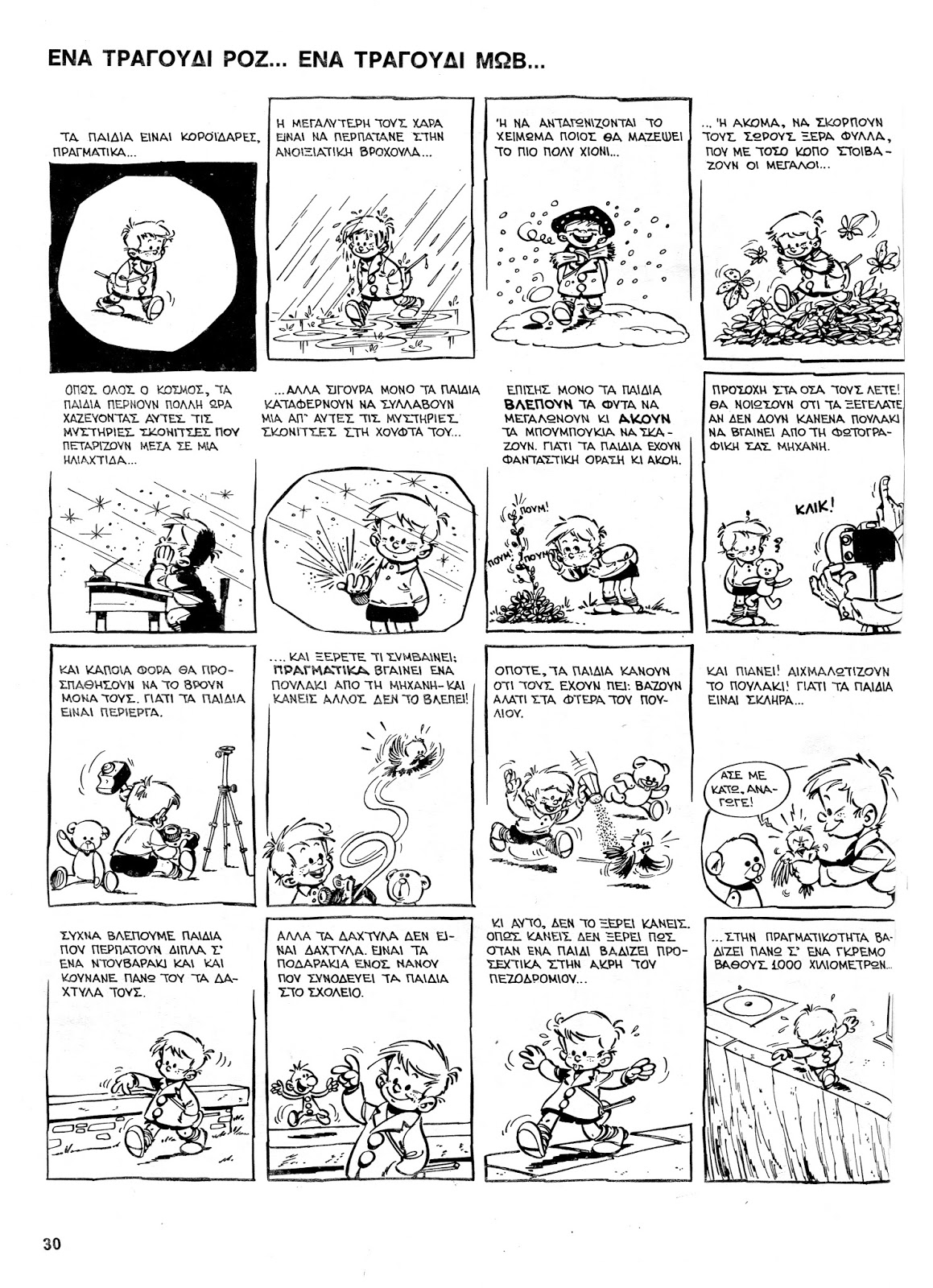 2-Dimensional Domain: Gotlib - 2 short stories