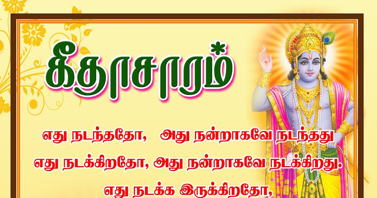 A warrior's post: Geethasaram