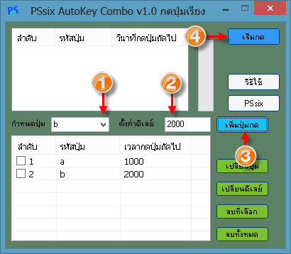 PSsix AutoKey Combo โปรแกรมกดปุ่มแบบเรียง - PSsix ที่ใดมีปัญหา ที่นั่นมีคำตอบ