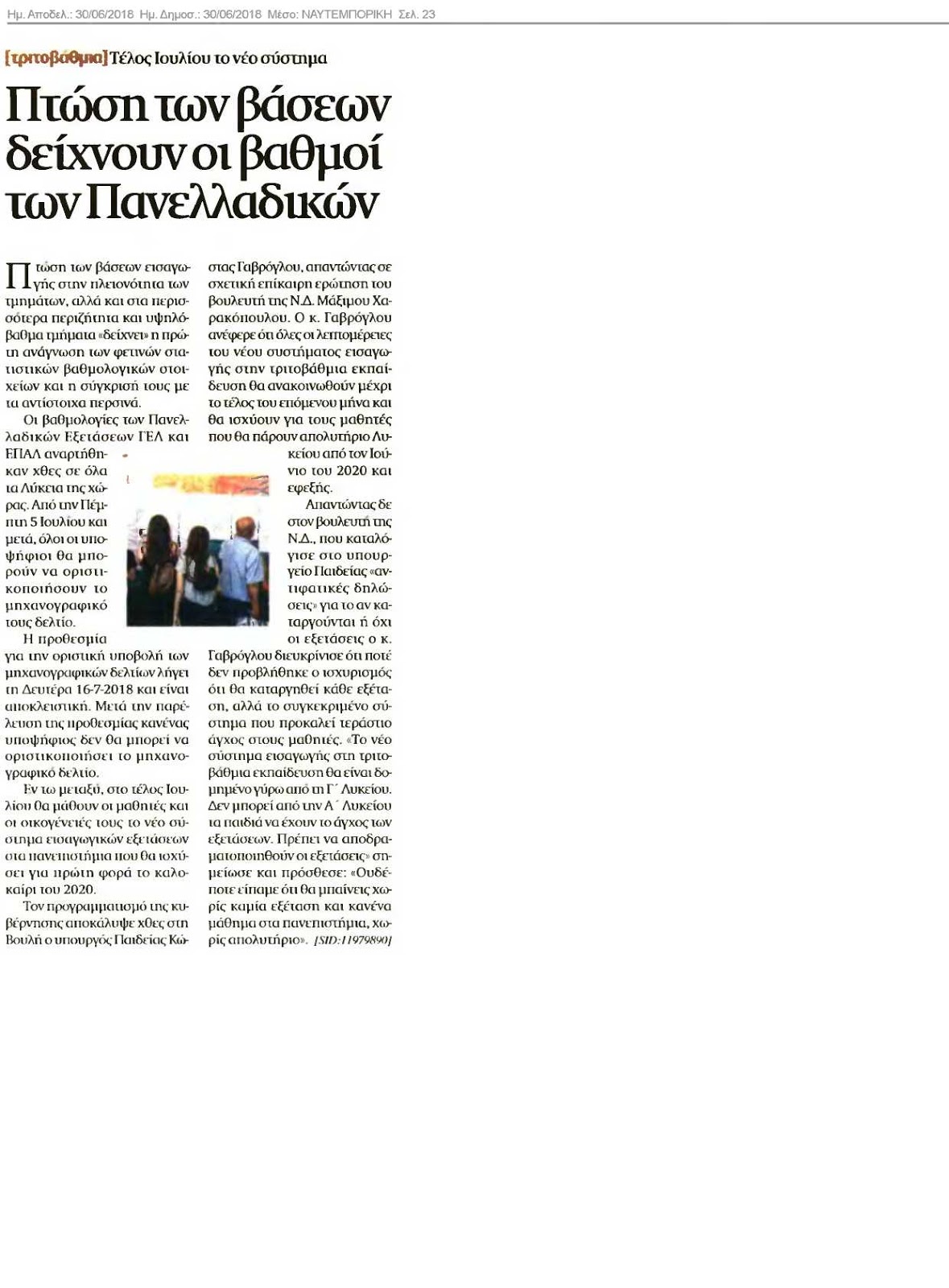 ΠΤΩΣΗ ΤΩΝ ΒΑΣΕΩΝ ΔΕΙΧΝΟΥΝ ΟΙ ΒΑΘΜΟΙ ΤΩΝ ΠΑΝΕΛΛΑΔΙΚΩΝ - ΔΙΚΤΥΟ ...