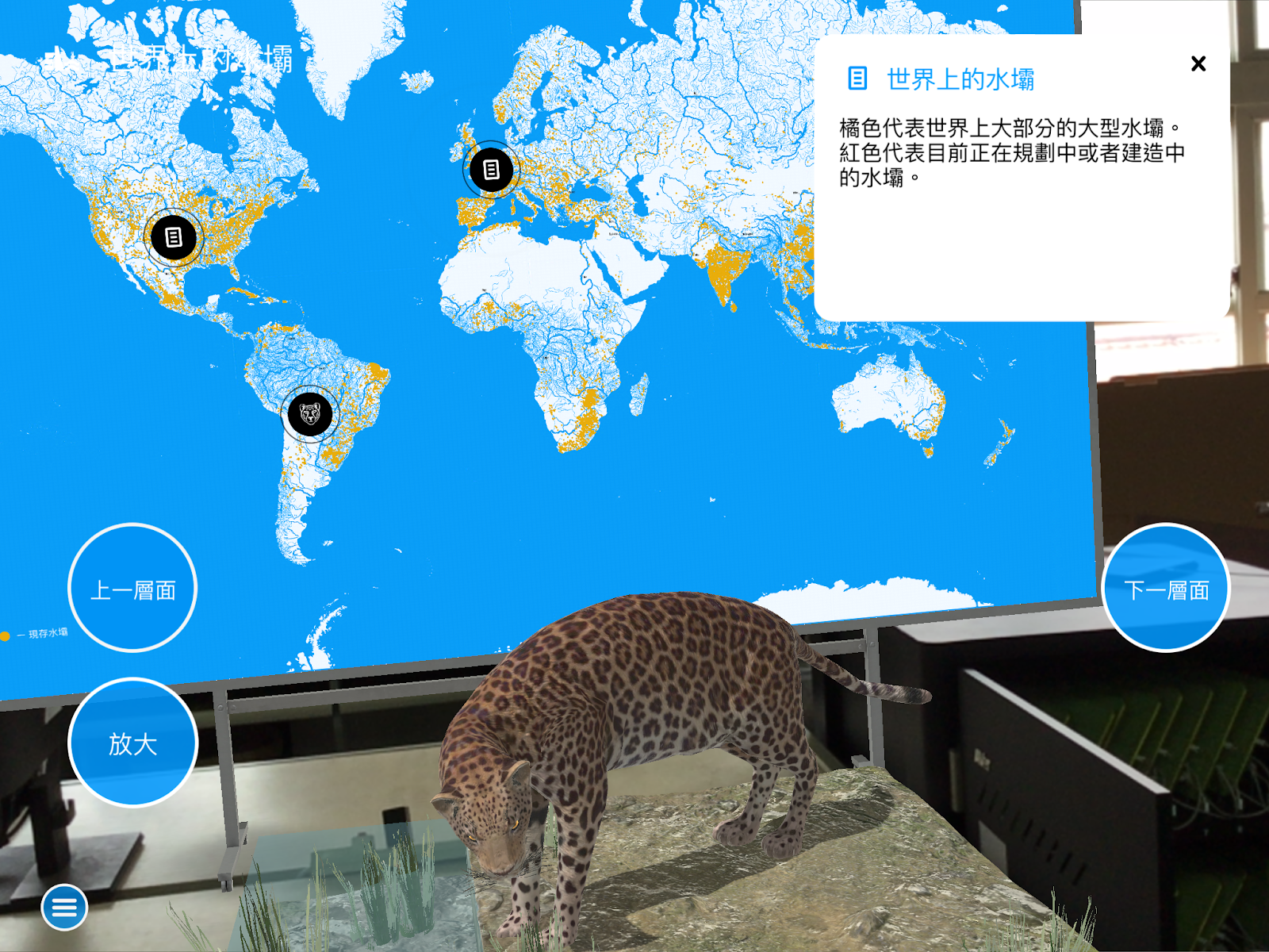 阿簡生物筆記: 用在生態系的AR App介紹： WWF Free Rivers