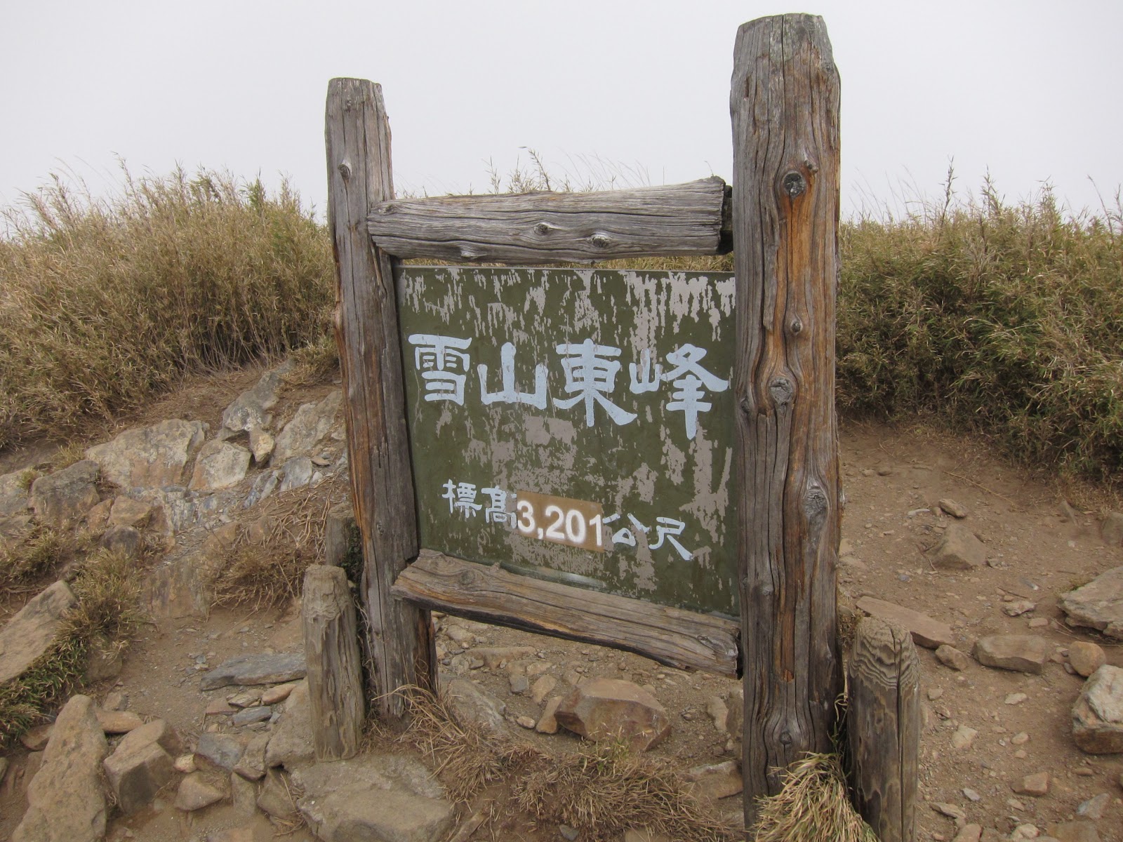 GEAR UP, GET OUT: Trip Report: Xueshan (Snow Mountain), Taiwan