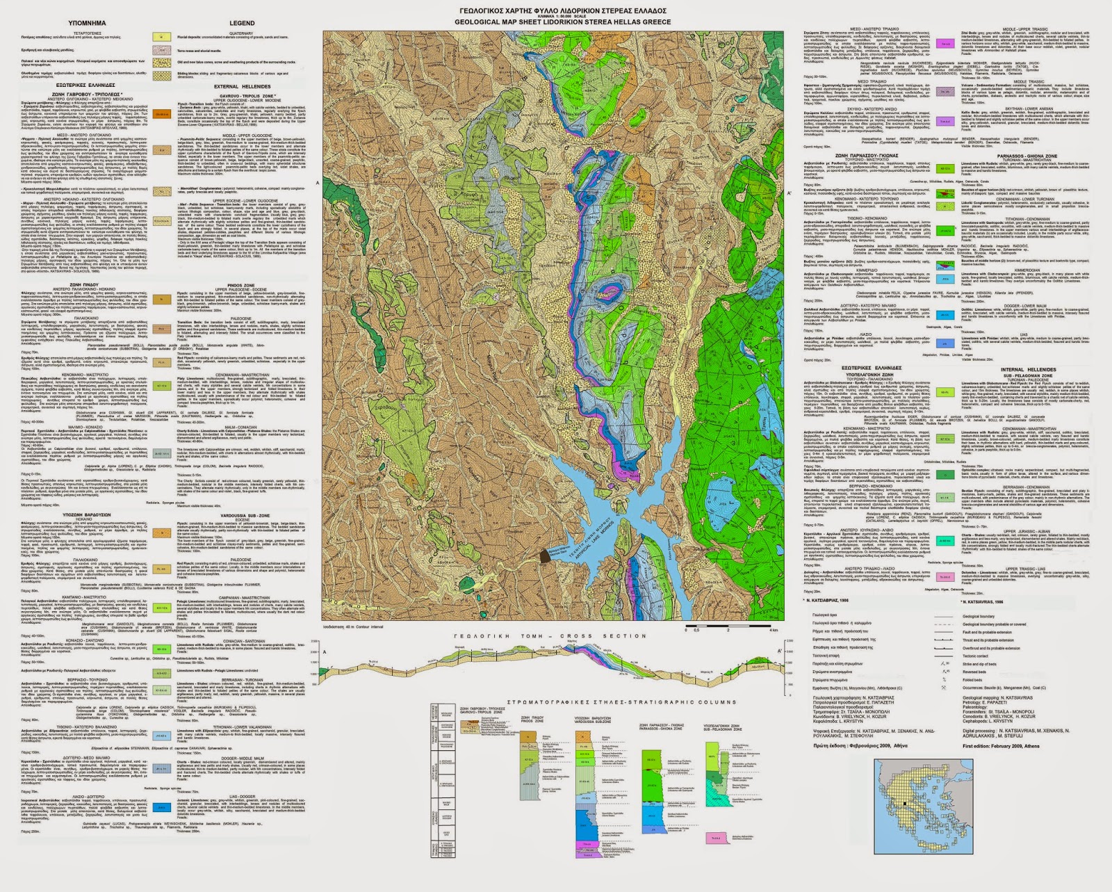 KATSIAVRIAS GEOLOGY OF GREECE: ΓΕΩΛΟΓΙΚΟΣ ΧΑΡΤΗΣ ΛΙΔΟΡΙΚΙ