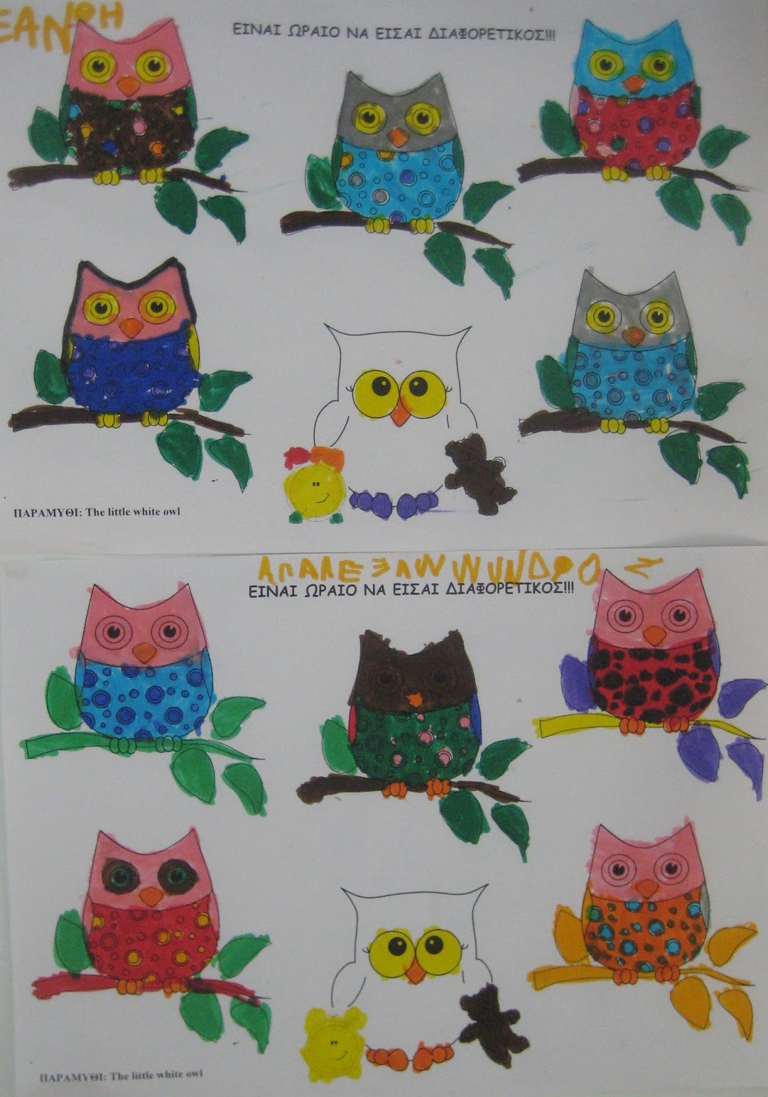 3ο Νηπιαγωγείο Φερών: ¨The little white owl¨