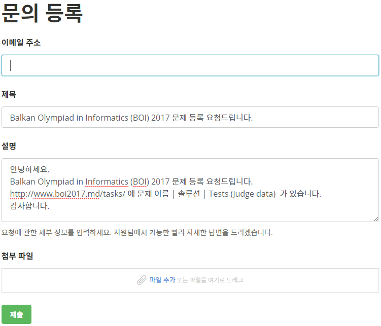 GOOD DAY TO CODE: BOJ 에 문제 등록 요청하기