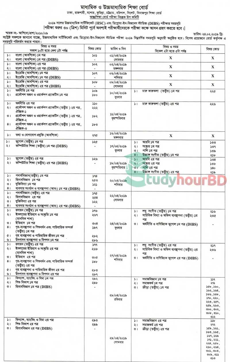 HSC Routine 2020 - Dhaka, Bangladesh [HSC New Routine PDF Download ...