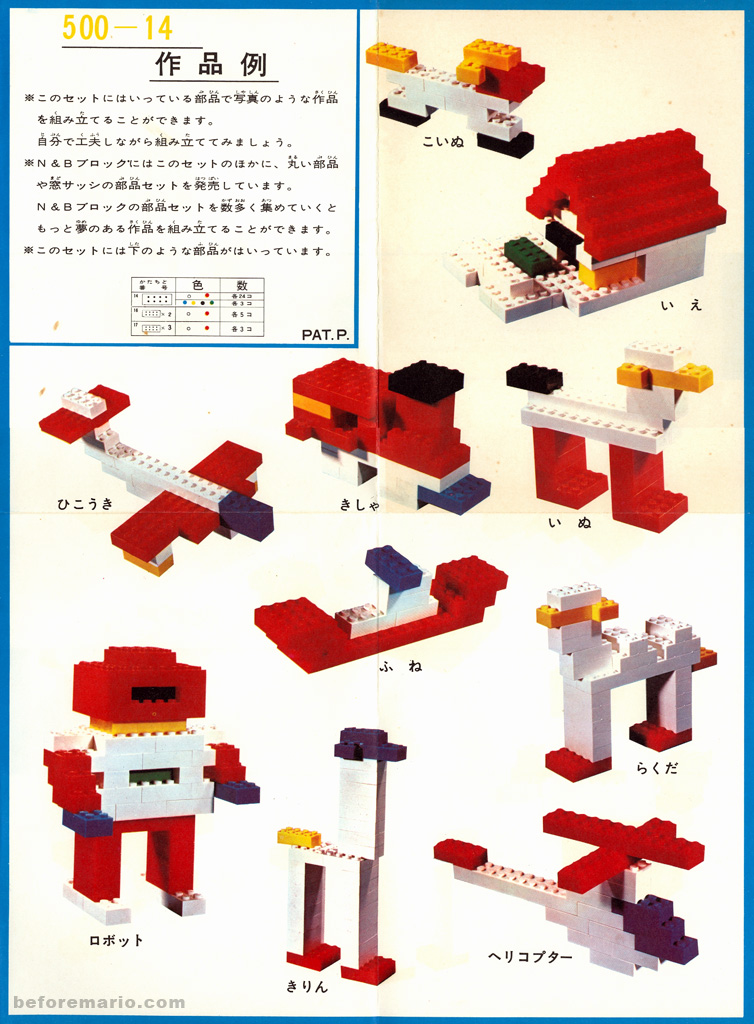 beforemario: Nintendo N&B Block set 500-14 (N&B ブロック, 1968)