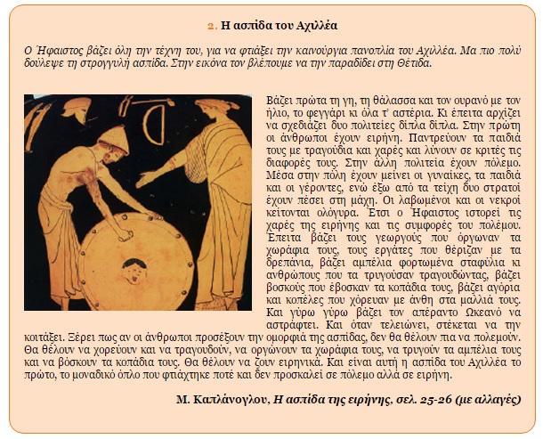 CLILing Mythology!: UNIT 5, LESSON 5: PATROCLUS' DEATH