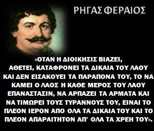 NEFELI: Ρηγας Φεραιος