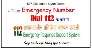 Dial 112 : जानिए आपातकालीन सहायता के लिए भारत सरकार द्वारा जारी नए ...