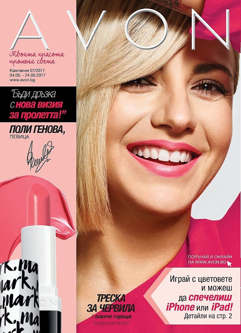 AVON bg Ruse