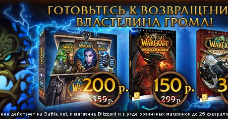 World of Warcraft - 45% скидка на все дополнения игры до 25 февраля