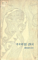 A Short Biography of Jibanananda Das ~ Great Man's History
