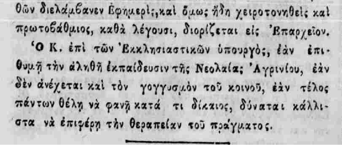 ΟΙ ΑΠΑΡΧΕΣ ΤΟΥ ΔΗΜΟΤΙΚΟΥ ΣΧΟΛΕΙΟΥ ΑΣΤΑΚΟΥ ΚΑΙ ΟΙ ΠΡΩΤΟΙ ΤΟΥ ΔΑΣΚΑΛΟΙ ...