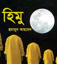 Himu by Humayun Ahmed (হিমু হুমায়ূন আহমেদ) - Free Bangla Books ...
