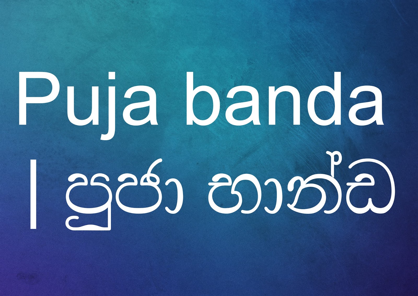 puja banda | පුජා භාන්ඩ